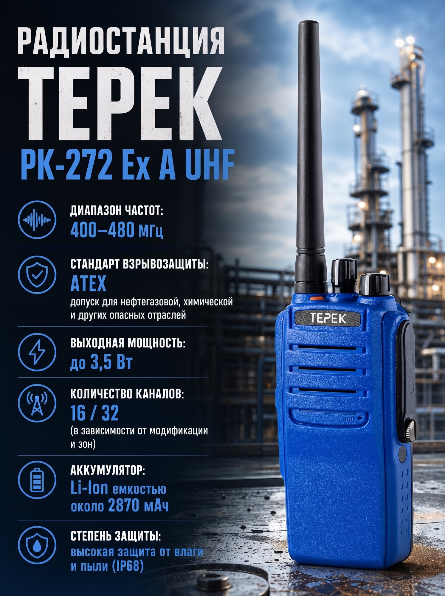 Радиостанция Терек РК-272 Ex A U