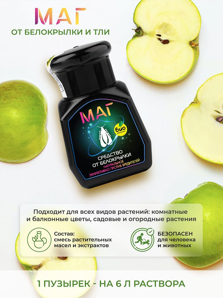 Средство от белокрылки ТМ МАГ 50 мл