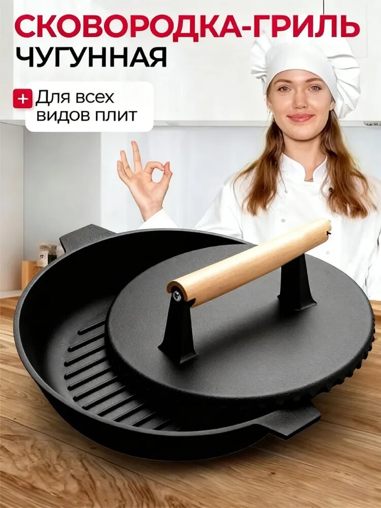 Сковорода-гриль 28 см с крышкой 1 шт чугун