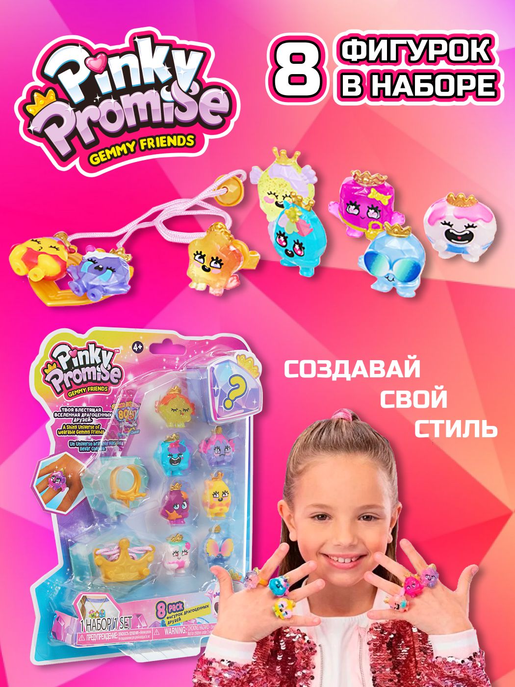 Набор игрушек Pinky Promise в блистере 8 шт