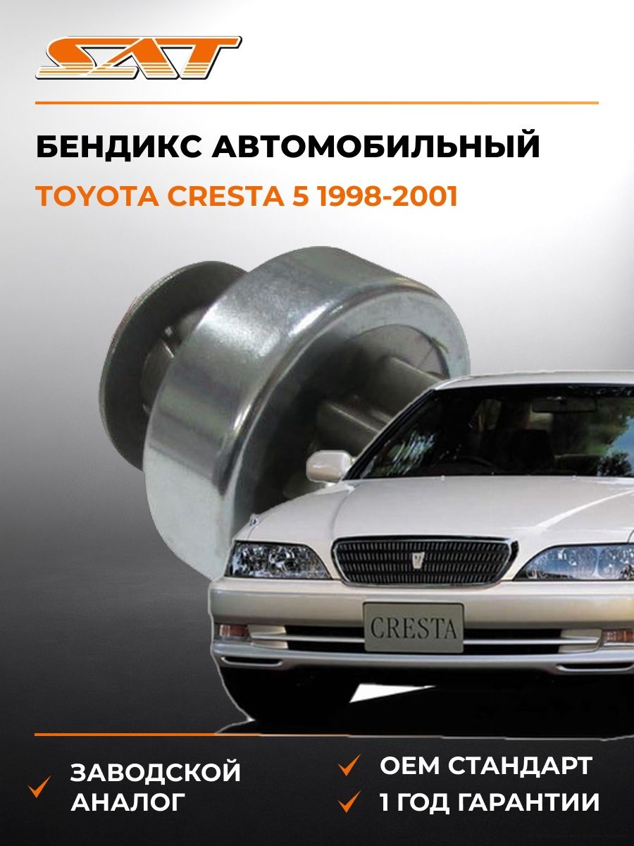 Бендикс SAT ST2801116040 Тойота Креста 5 Toyota Cresta 5 1998-2001