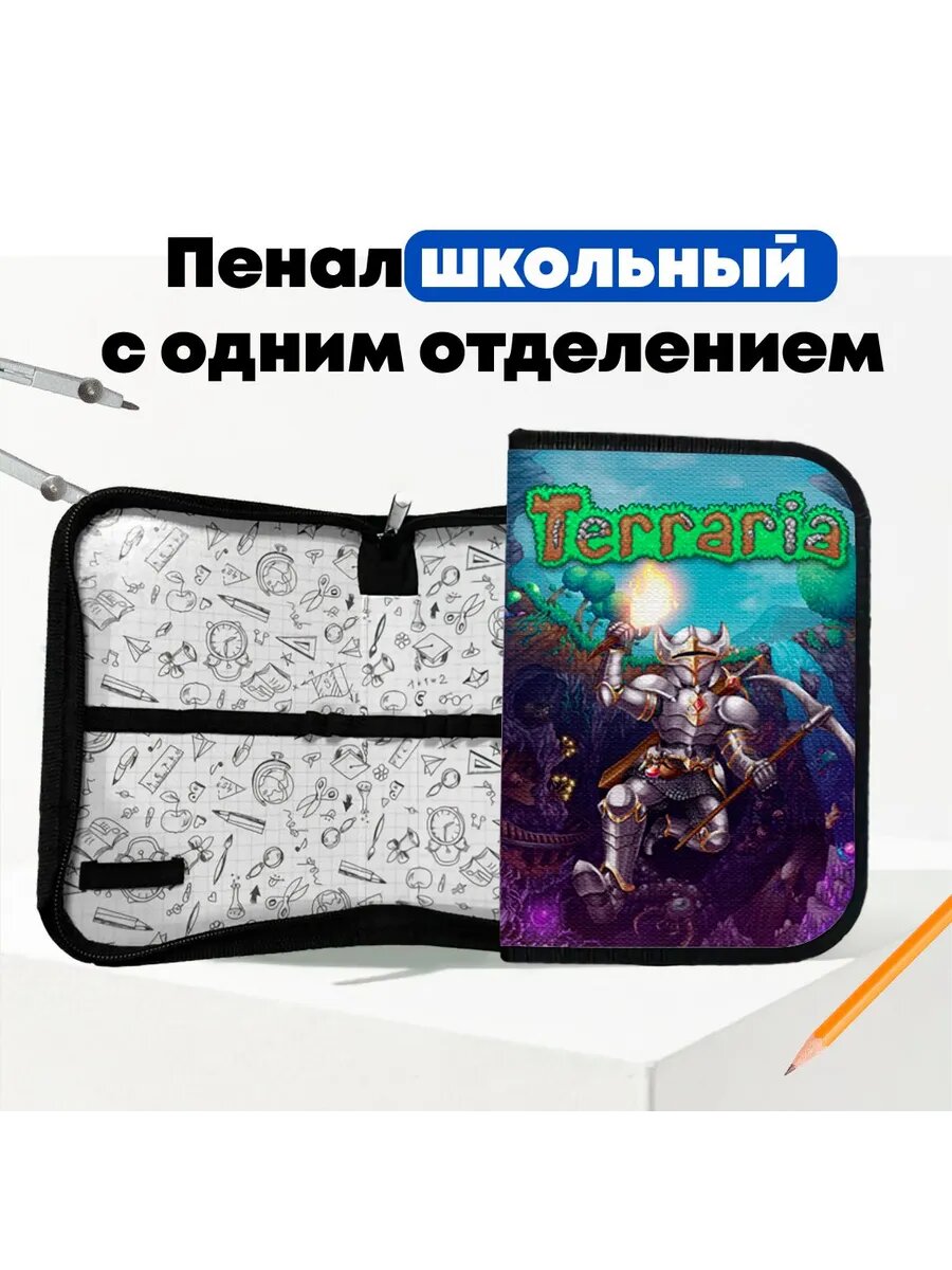 Пенал детский школьный Террария - Terraria