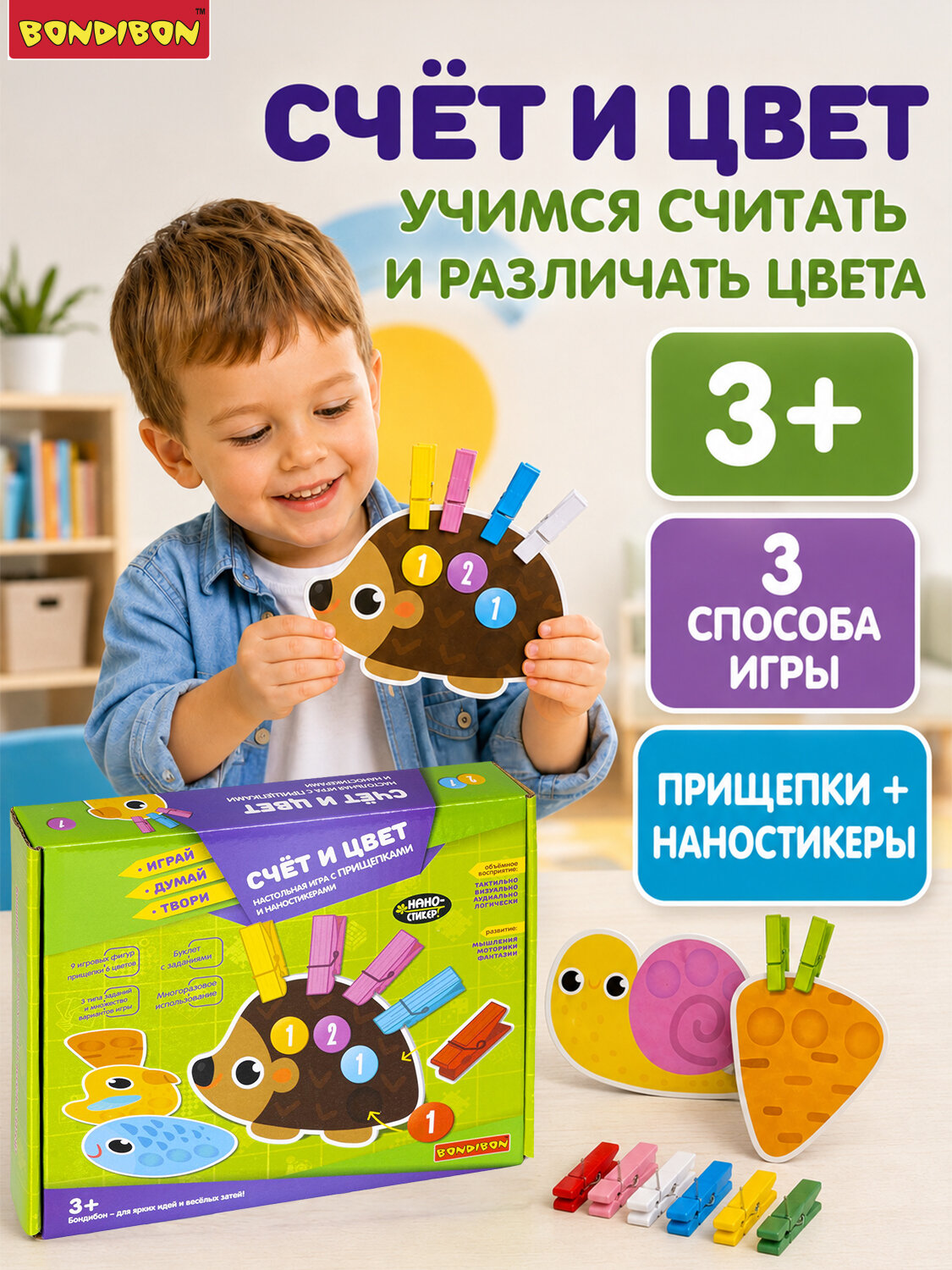 Настольная игра счет И цвет с прищепками и наностикерами Играй Думай Твори Bondibon