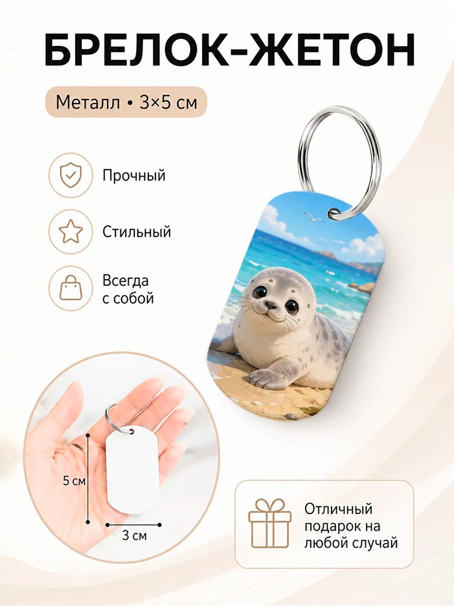 Брелок