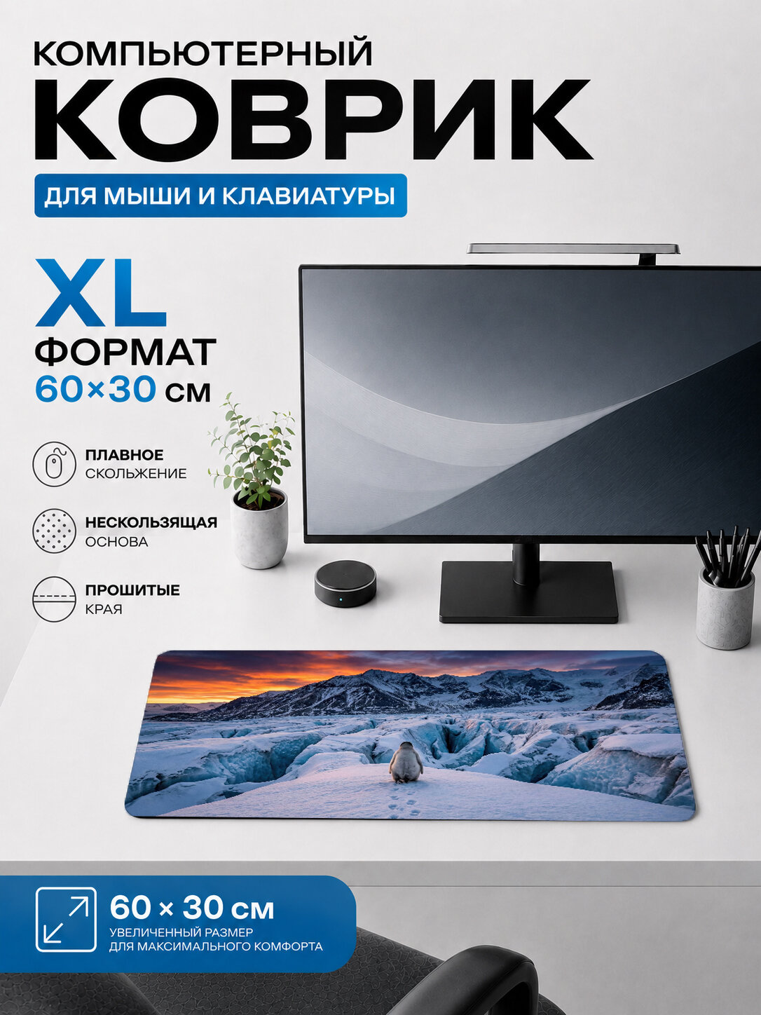 Игровой коврик для мыши и клавиатуры ледяная долина и снег 60х40 см XL
