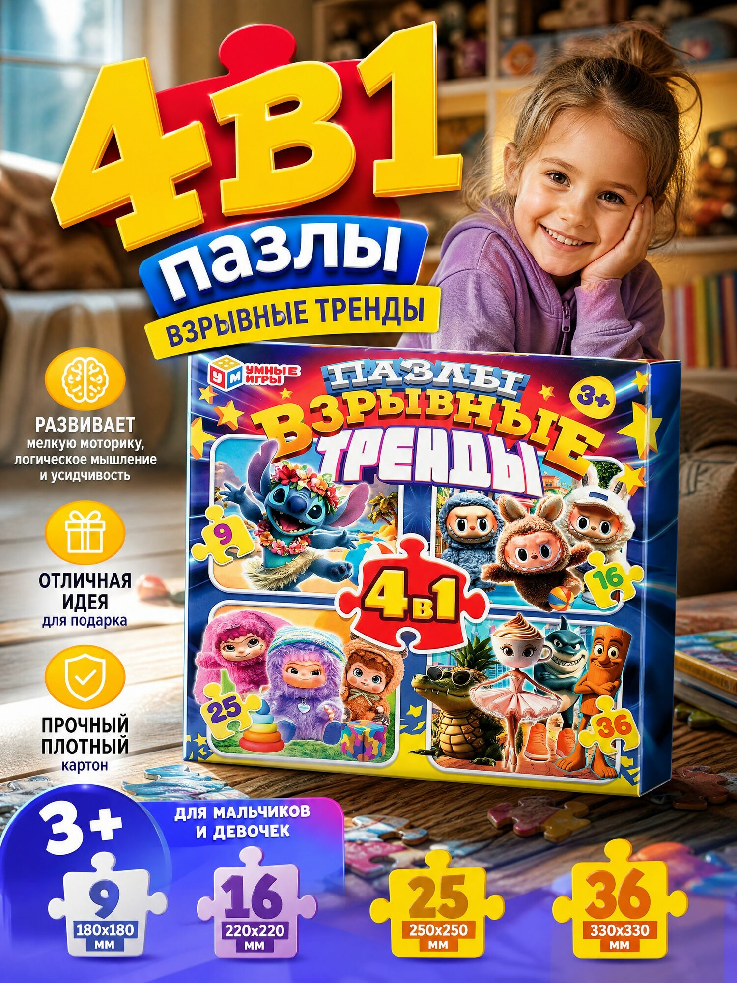 Пазлы для детей Взрывные тренды набор 4 шт (9, 16, 25, 36 деталей) 3+ Умные игры