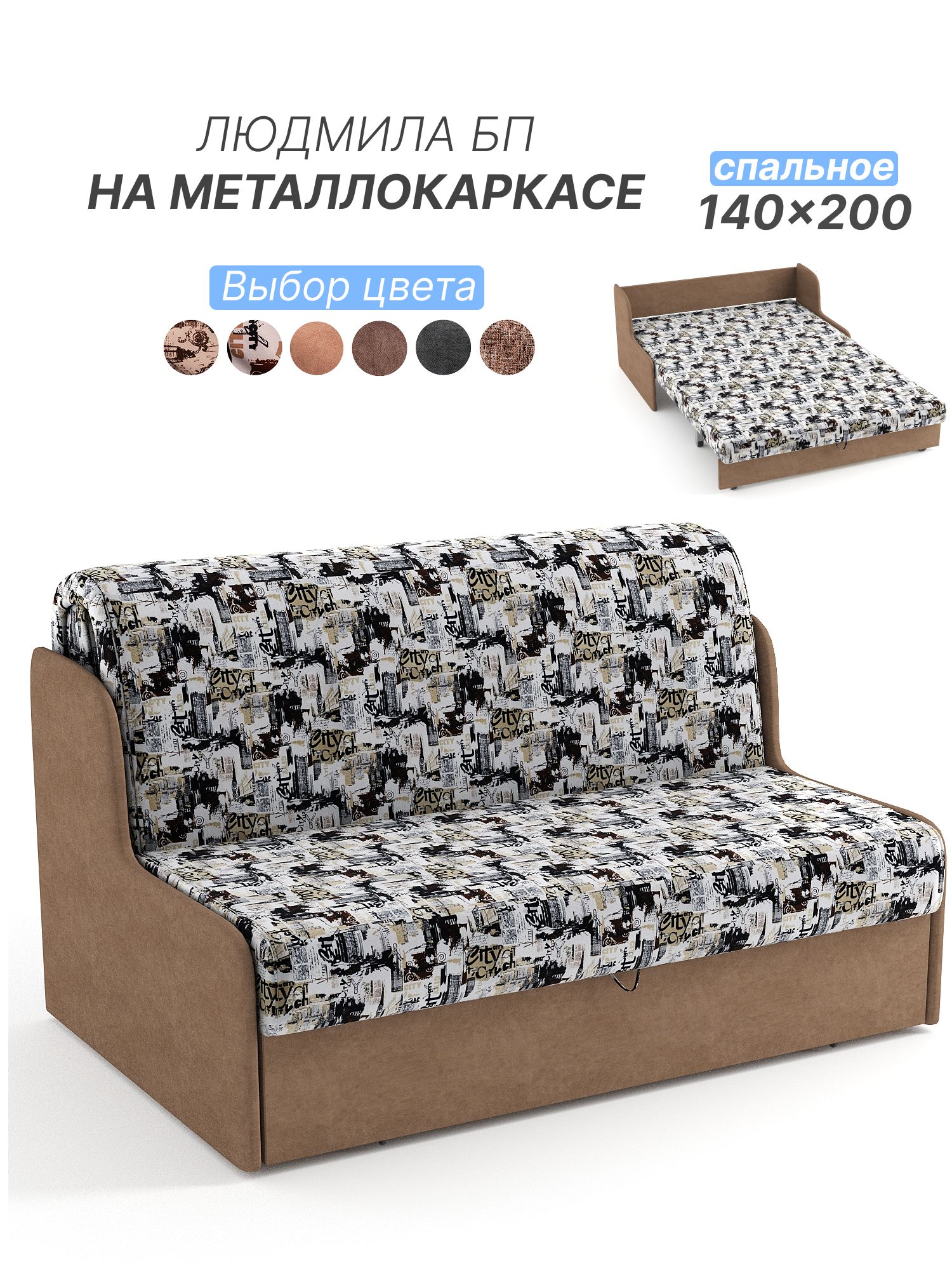 Диван-кровать Людмила 140 БП аккордеон на металлокаркасе флок 71+88