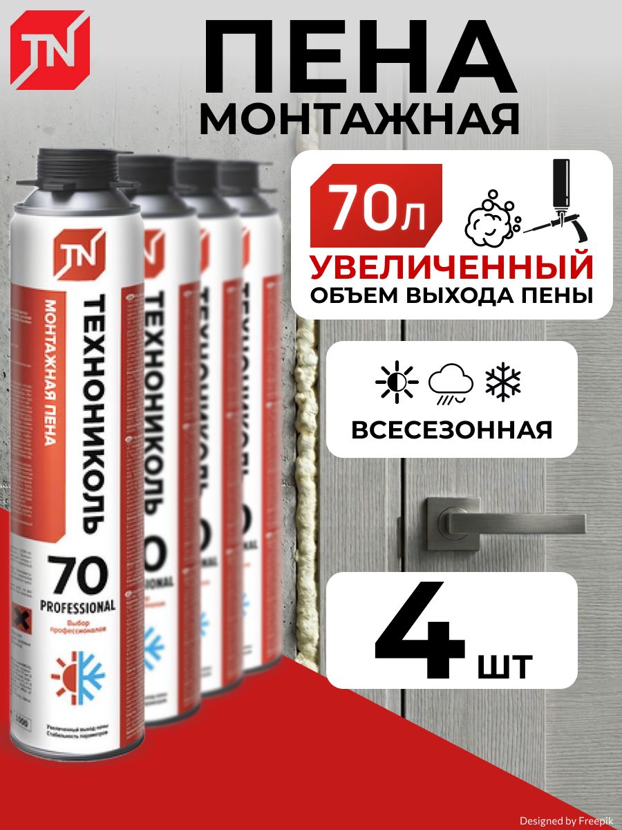 Профессиональная монтажная пена с увеличенным выходом Технониколь 70 Professional, 885 г комплект 4 шт.