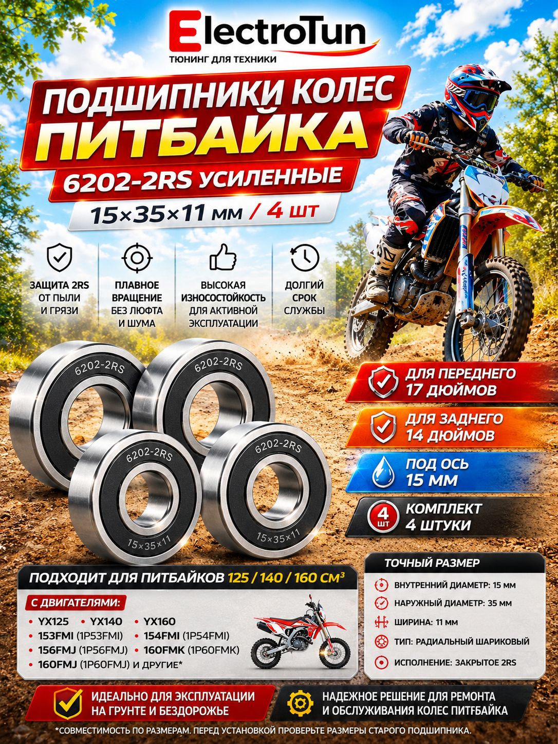Подшипники колес питбайка 6202-2RS 15х35х11 мм, заднее 14 и переднее 17, под ось 15 мм, комплект 4 шт