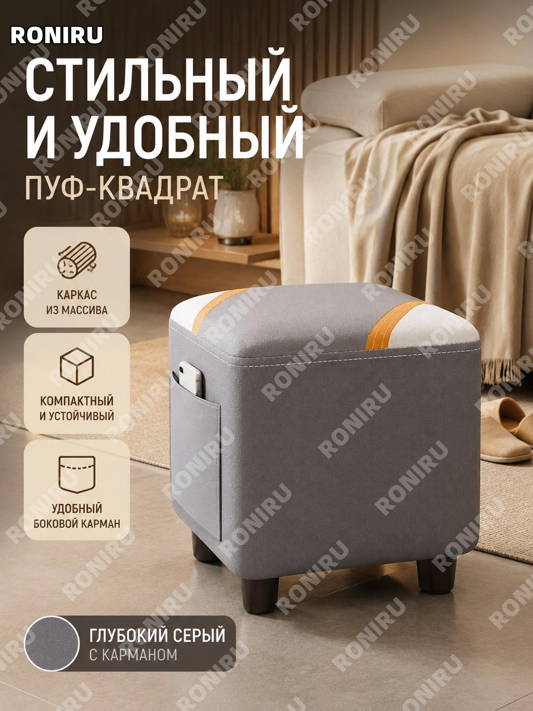 Табурет квадратный гибкий с карманом тёмно-серый, каркас из массива дерева дома, гостиной и прихожей современный
