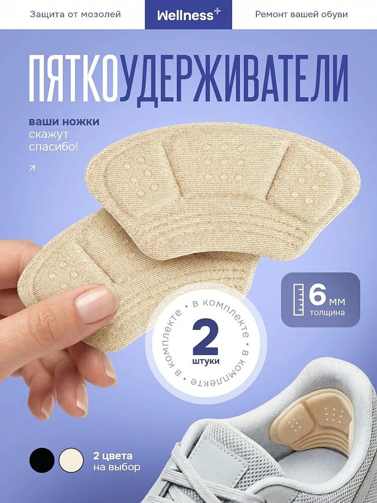 Пяткоудерживатель для обуви напяточники, 2шт