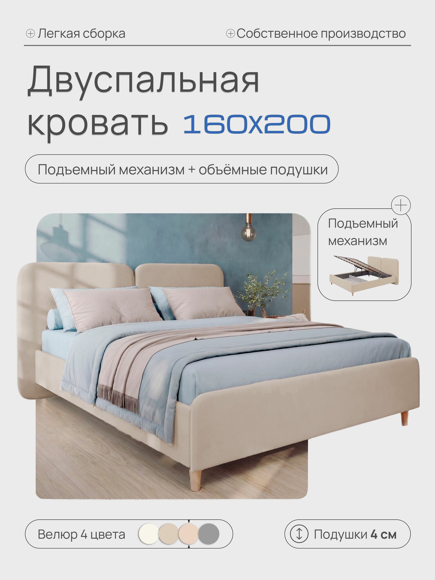 Двуспальная кровать 160х200 с подъемным механизмом, "Соника плюс" с мягким изголовьем, на высоких ножках, ортопедическое основание, с ящиком для белья. Велюр Dakota 05 светло-бежевый