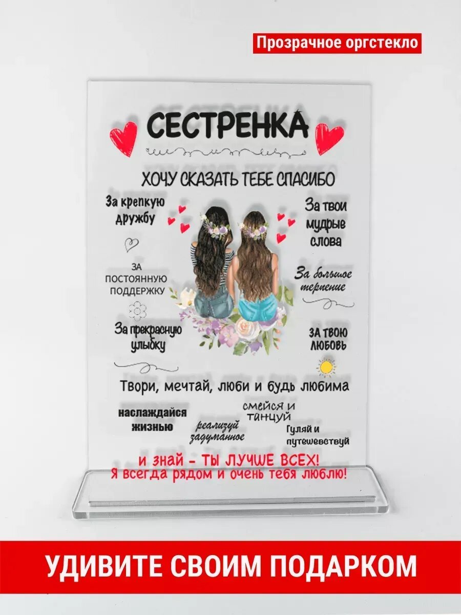 Постер подарок сестре, оргстекло, 14×21 см, интерьерный постер