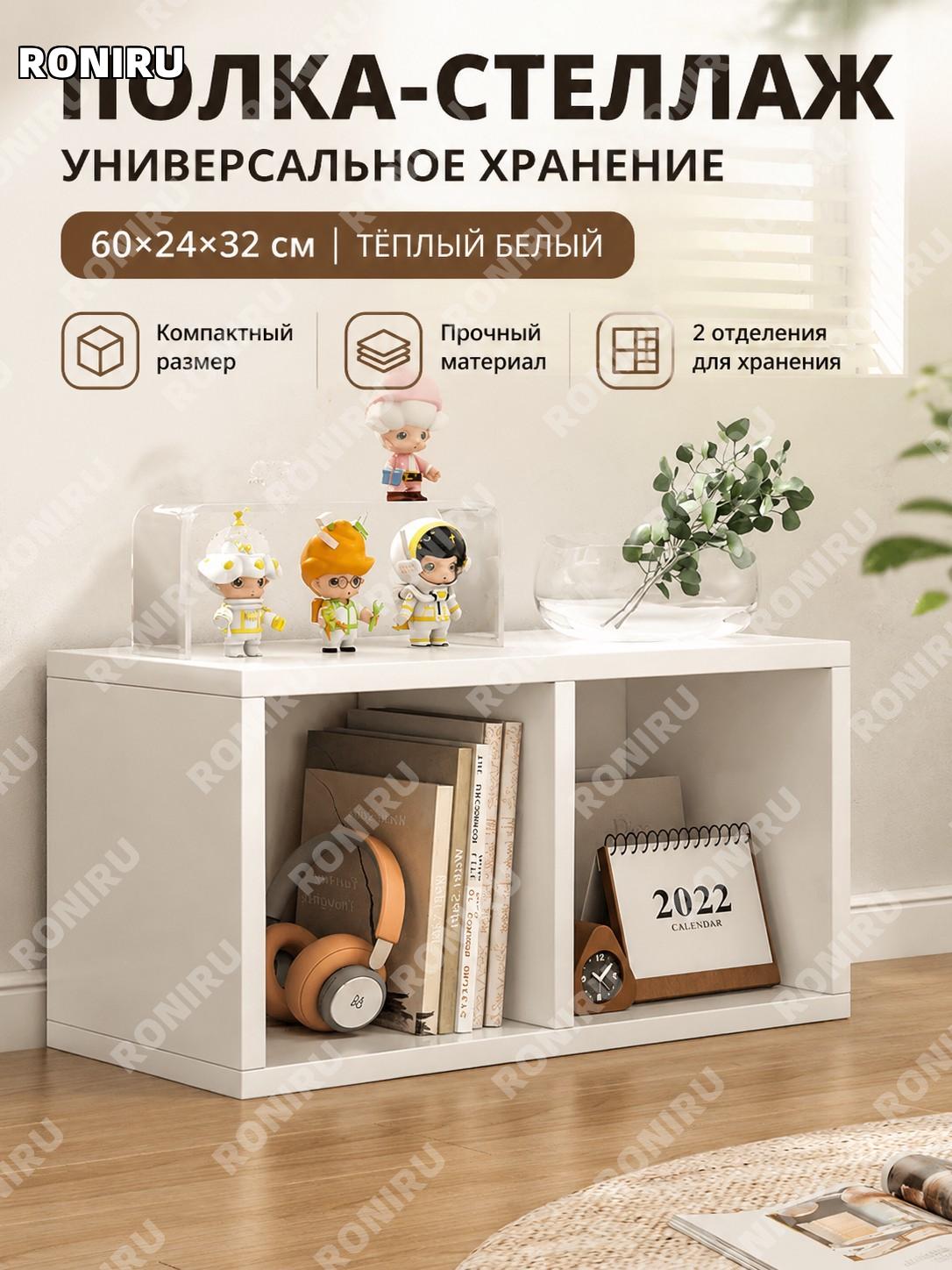 Стеллаж книжный напольный одноярусный 60×24 см, теплый белый, полка-органайзер для дома и гостиной из материала
