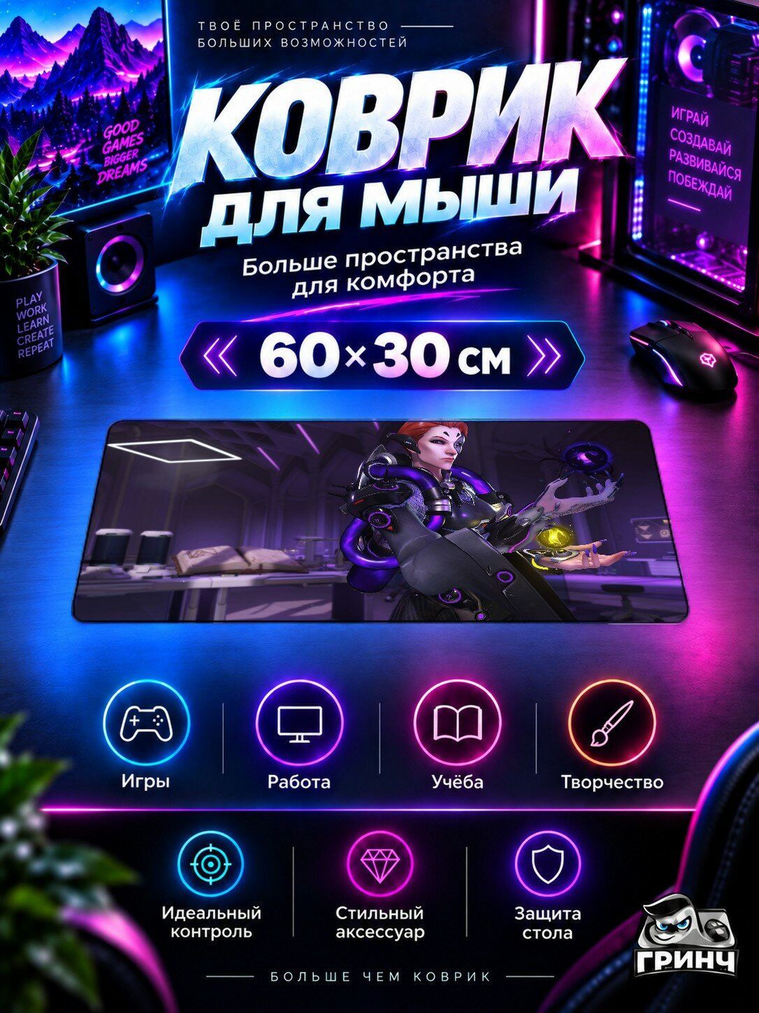 Игровой коврик для мыши 60×30 см — Overwatch / Овервотч — Moira Overwatch