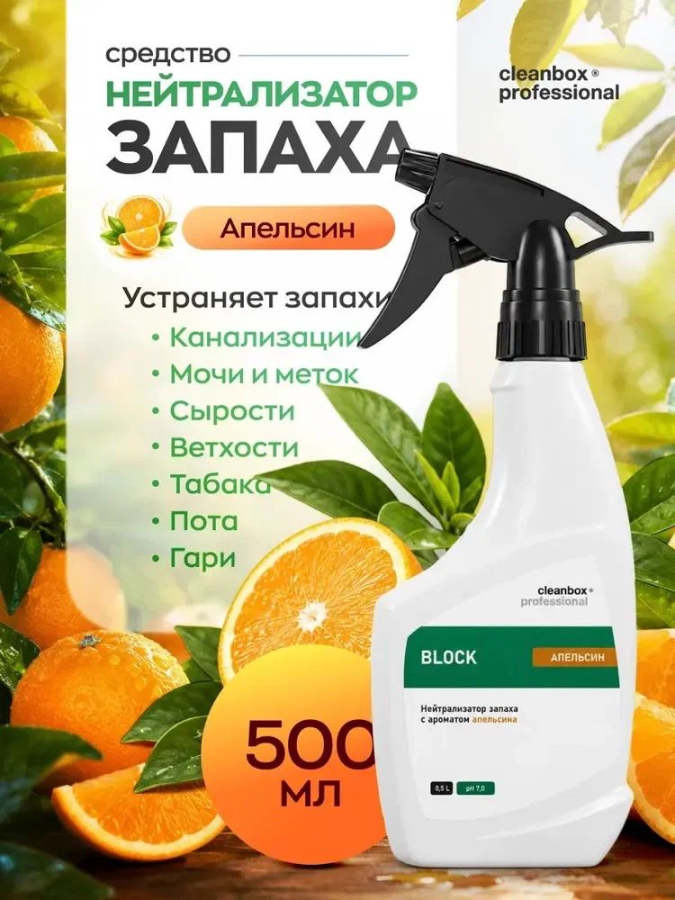 Cleanbox Block нейтрализатор запаха