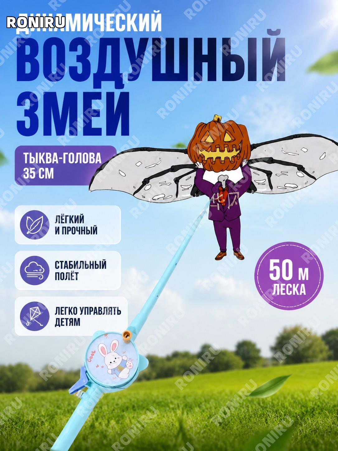 Детский воздушный змей с удочкой, тыквенная голова 35 см, динамический большой набор с 50 м телескопической удочкой