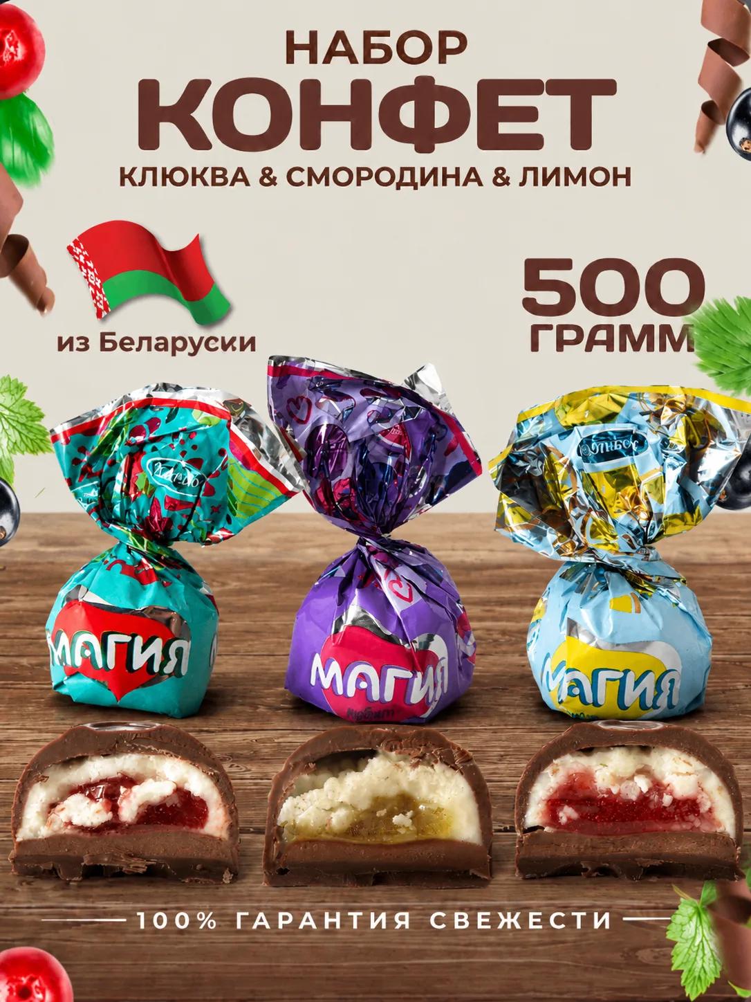 Конфеты шоколадные ассорти Магия Топ 500гр