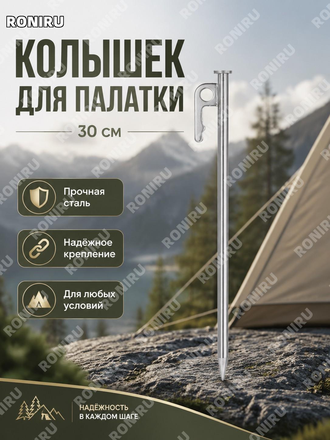 Колышек для палатки 30 см серебристый стальной, гвоздь для тента, кемпинга, пляжа и снега, практичный аксессуар