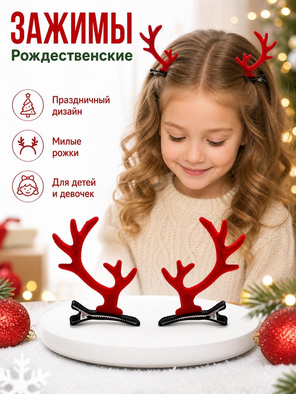 Новогодние заколки для волос комплект 2 шт, детские рождественские украшения для волос