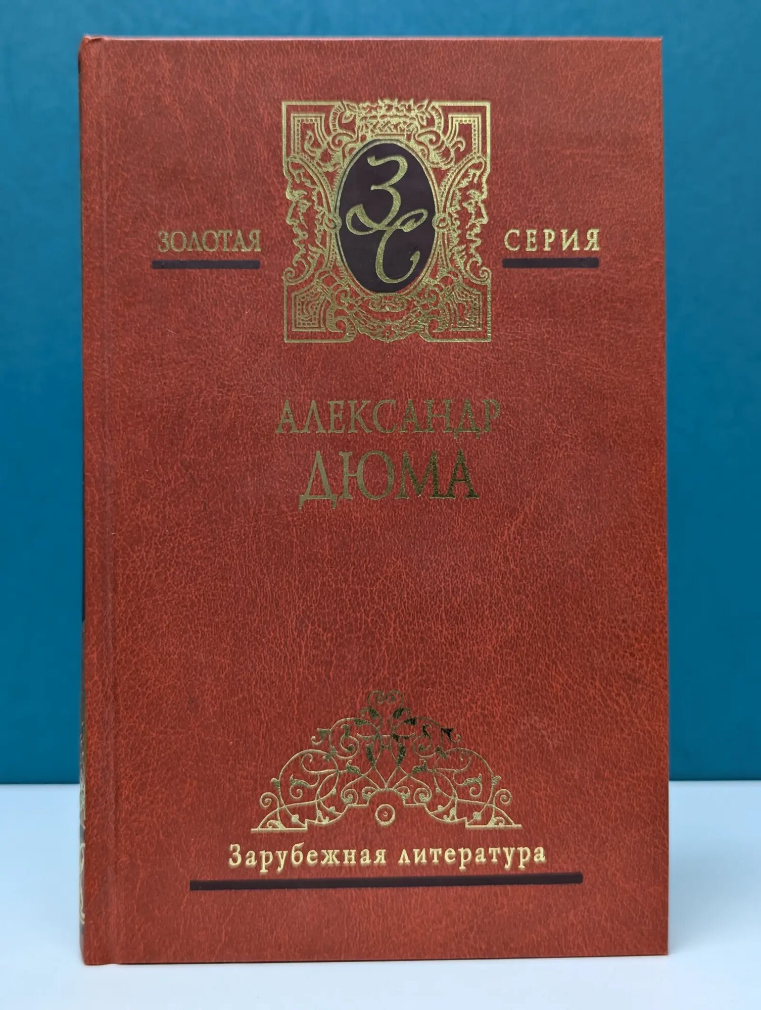 Золотая серия. Александр Дюма. Собрание сочинений в 7 томах. Том 7 Дюма Александр 2004