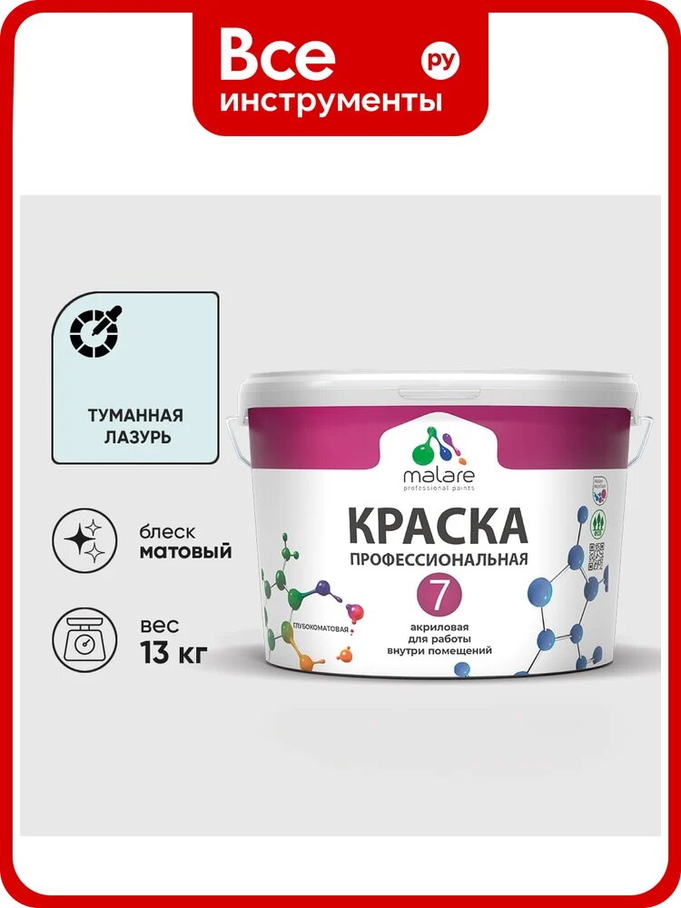 Краска для стен, потолков и обоев MALARE Евро 7, туманная лазурь, 9 л 2038063679565 КЕВРО7ТУЛМ1300