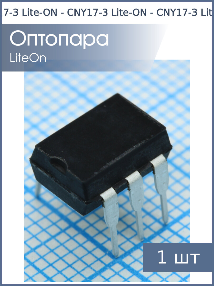 Оптопара CNY17-3 DIP6 Lite-ON
