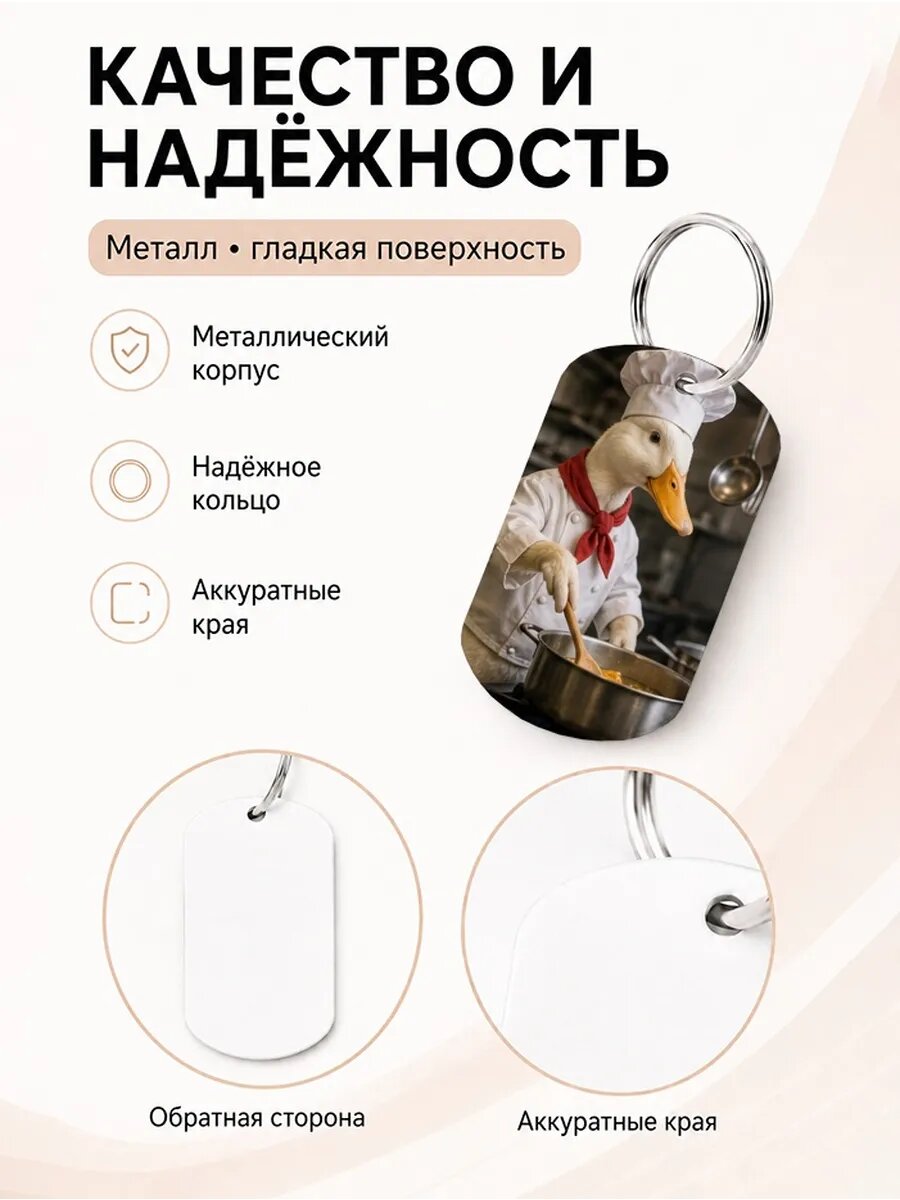 Брелок, белый — фото 1