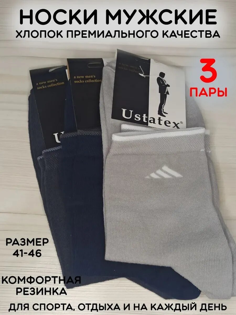 Носки Базовая коллекция, комплект