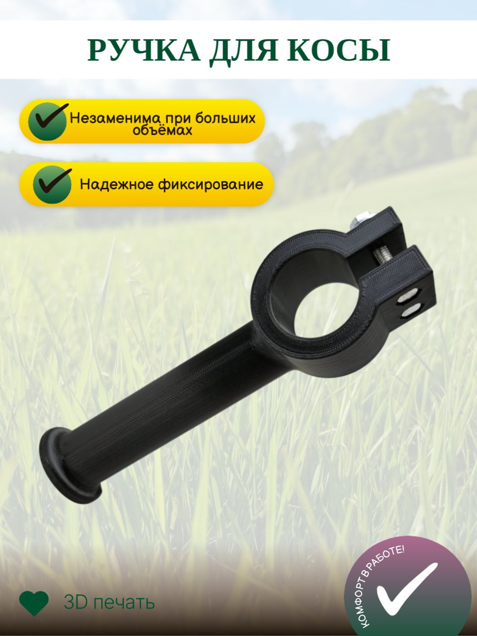 Ручка для косовища деревянного с зажимом