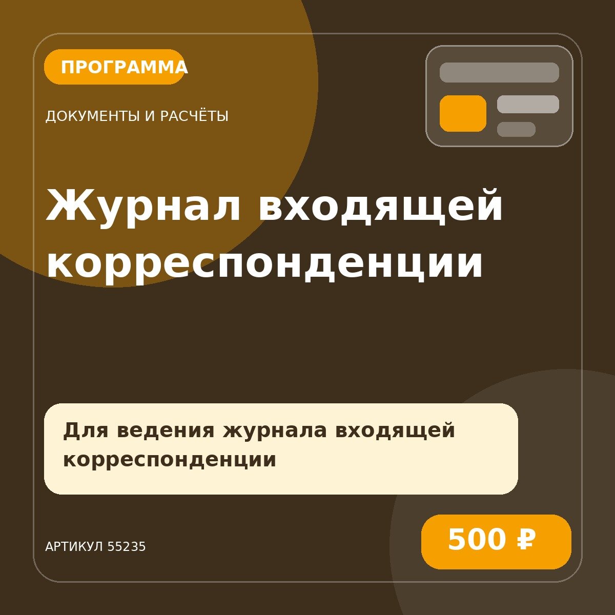 Программа «Журнал входящей корреспонденции»