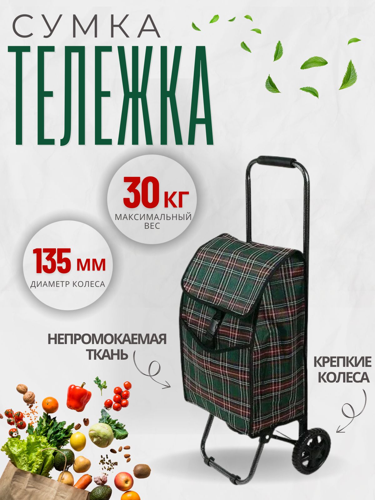Тележка сумка на колесах хозяйственная складная на колесиках для продуктов грузовая 30 кг Клетка D203 093543