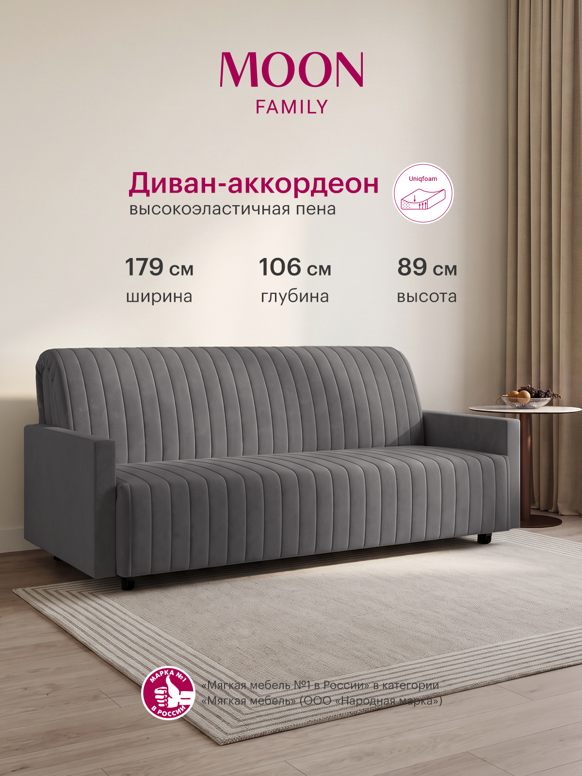 Диван-кровать раскладной, аккордеон MOON FAMILY 143 темно-серый велюр, 179х106х89 см, спальное место 160х200 см, Эксклюзивная пена UniqFoam