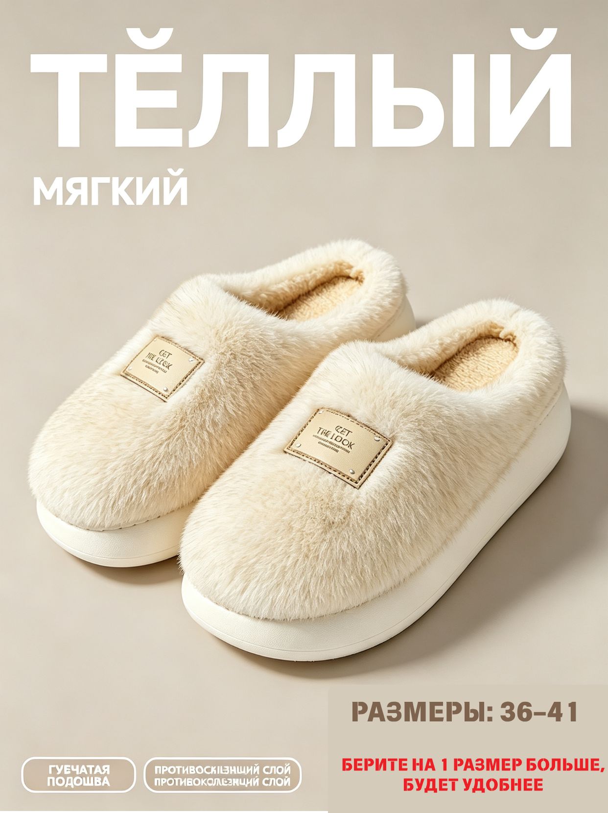 Тапочки