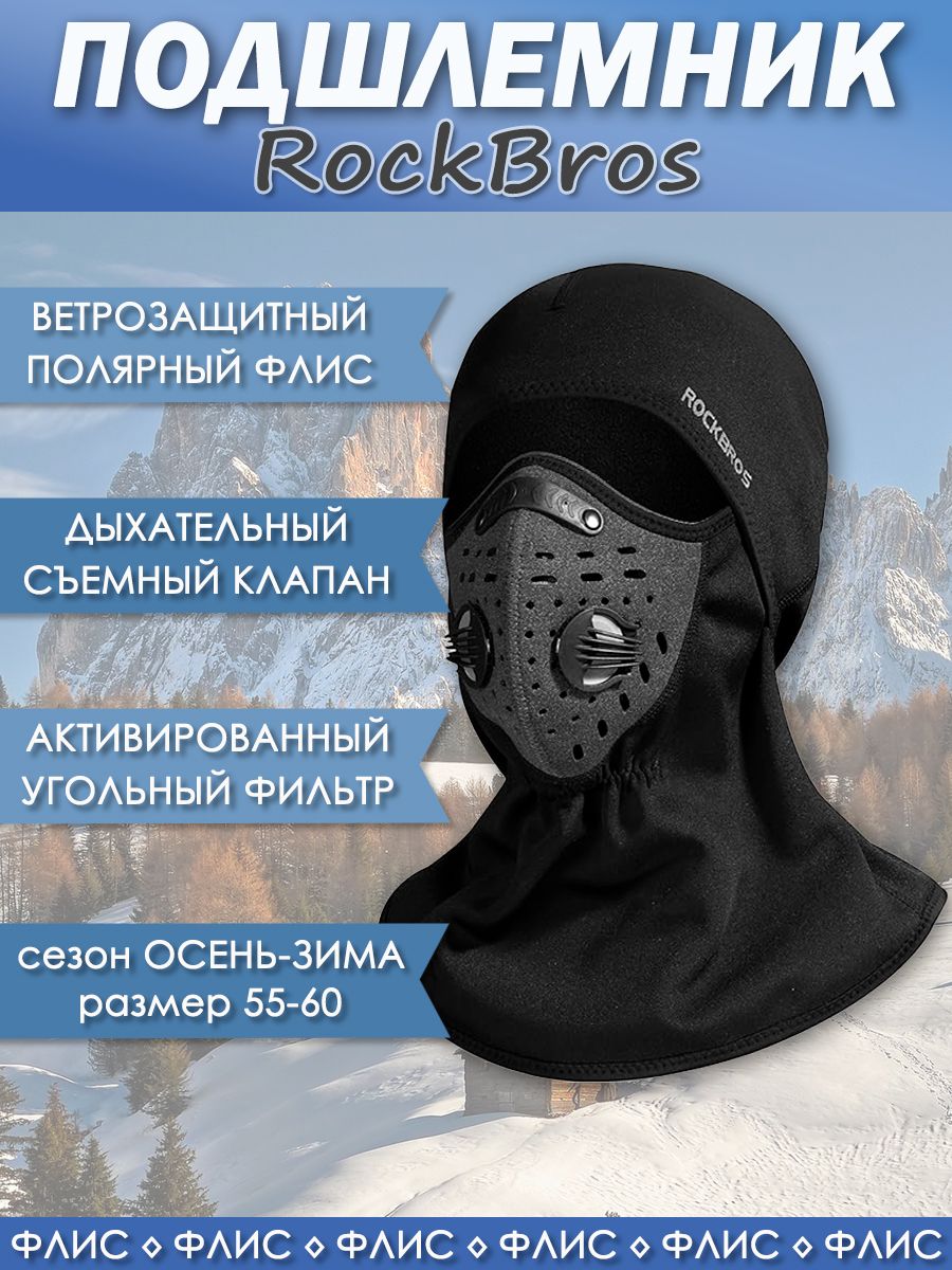 Балаклава  Осень-зима 2023 для мужчин