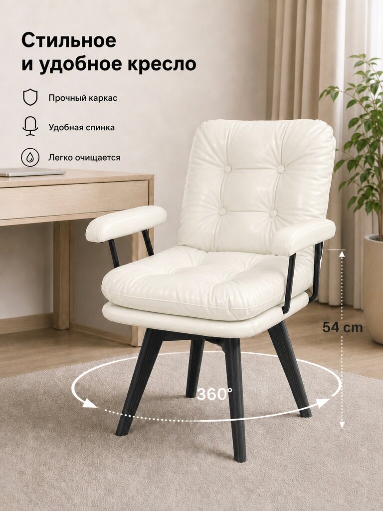 Стильное компьютерное кресло с премиальной экокожей, белое, чёрные ножки, вращение 360°