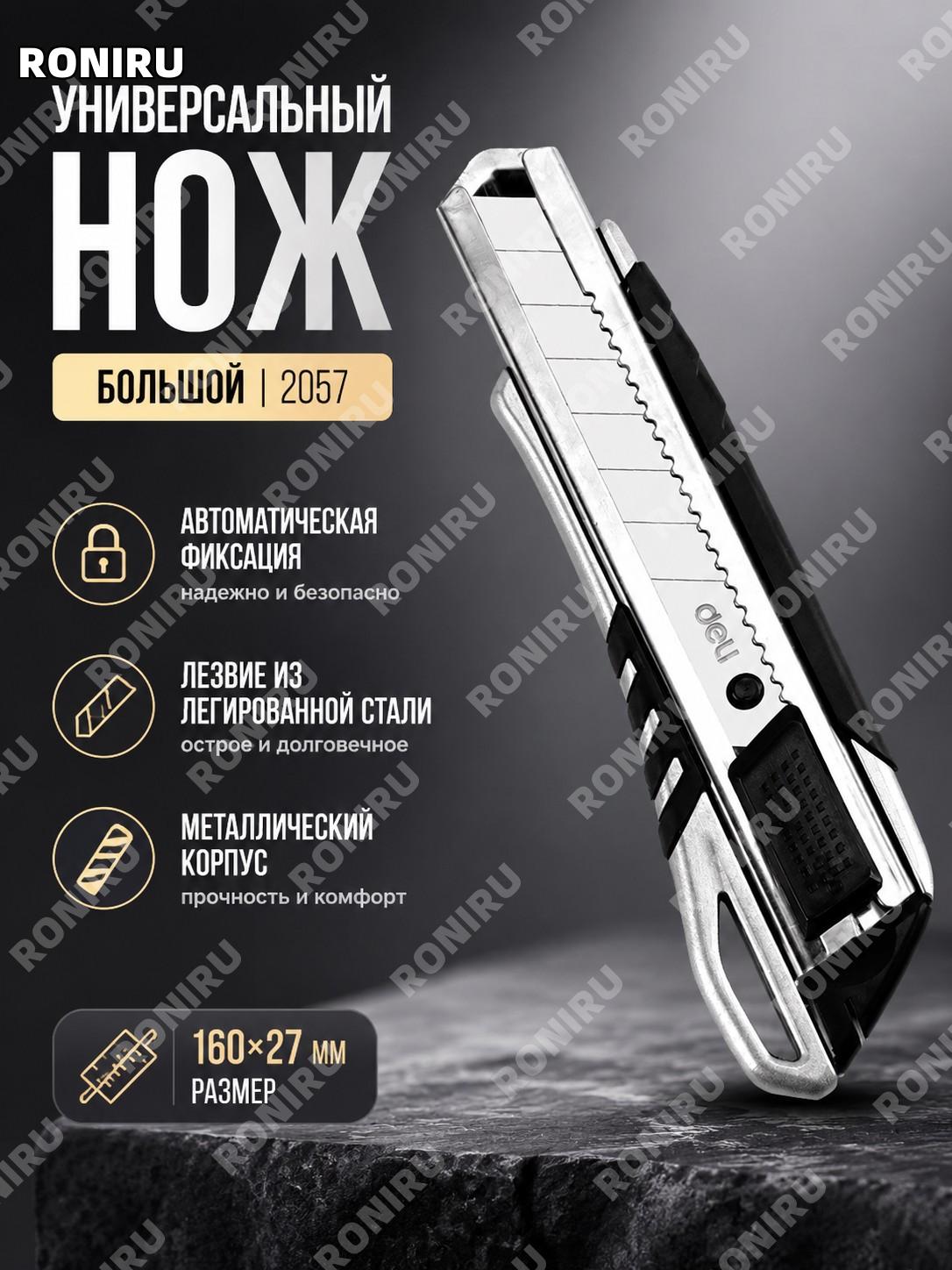Нож строительный 2057 большой 160×27 мм с автофиксацией, цвет случайный, лезвие из легированной стали для резки