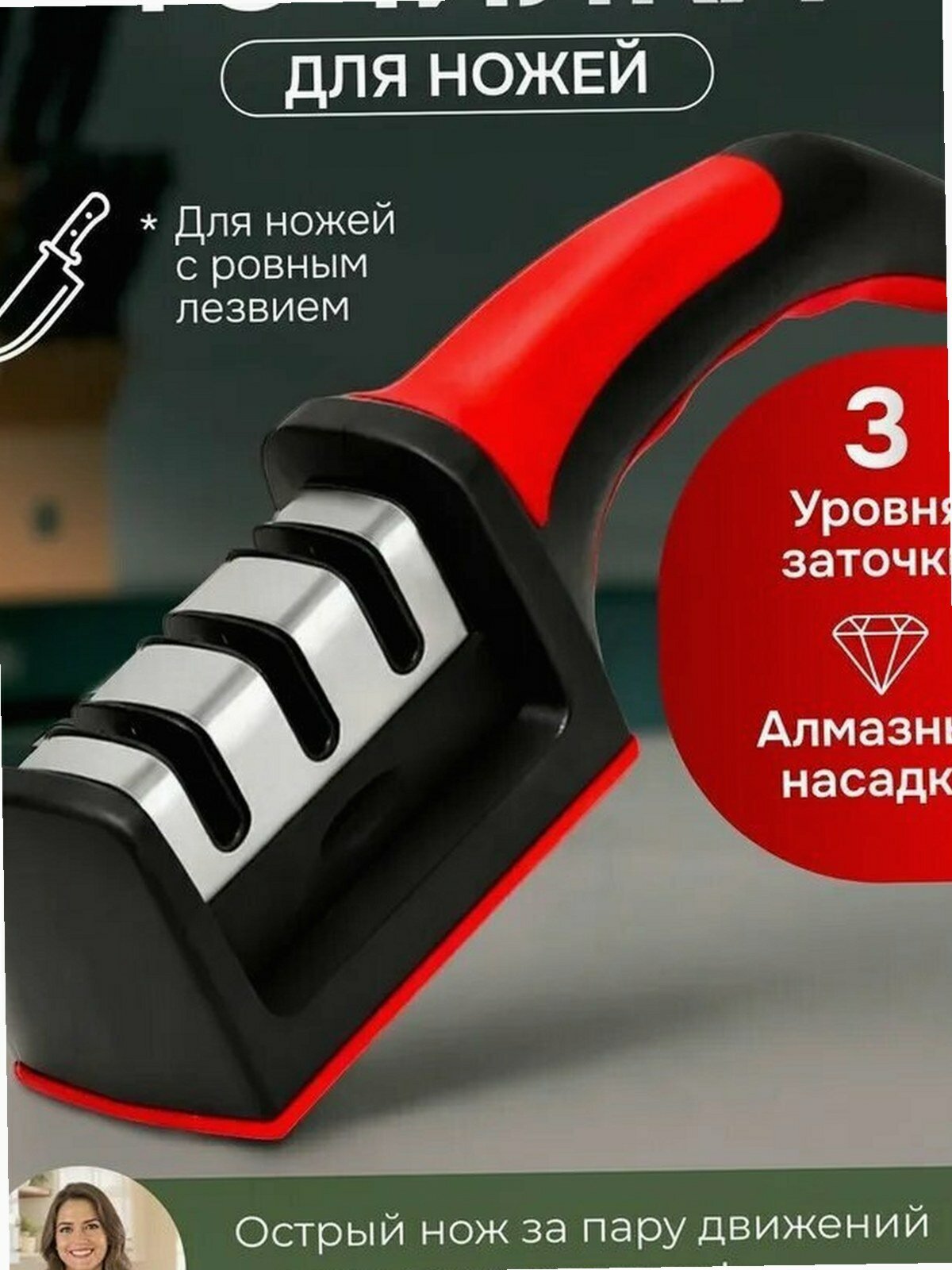 Точилка механическая для ножей и ножниц, сталь, 6,5 см, черная с красным, для кухни