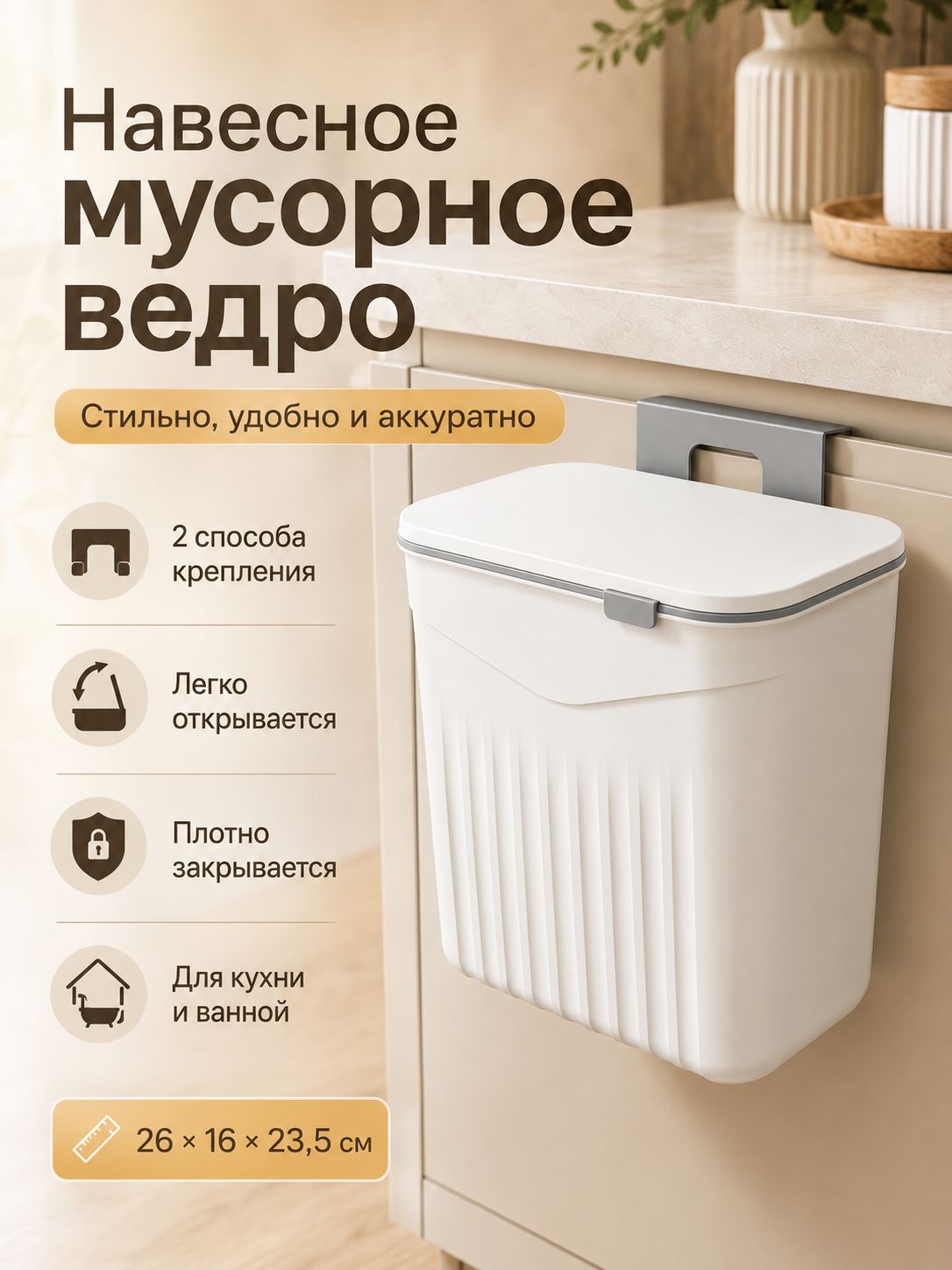 Мусорный бак, 8 л, 1 шт, Артикул: 5294270073, Материал корпуса: Пластик