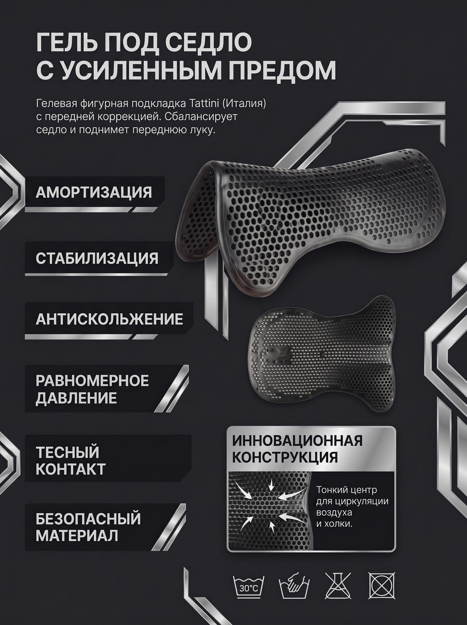 Гель под седло с усиленным передом Tattini