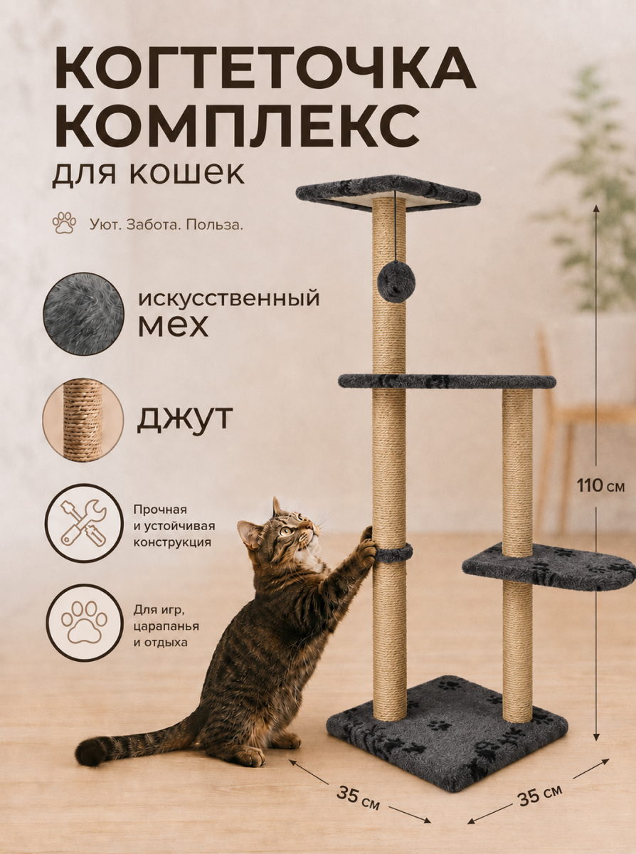 Когтеточка-игровой комплекс "Руна m" серый "лапки"/джут, диаметр столбиков 70 мм.