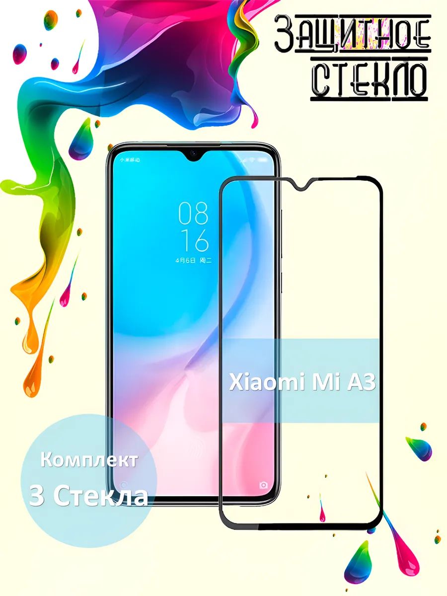 Защитное стекло Xiaomi Mi A3, стекло на сяоми ми а3 комплект 3шт