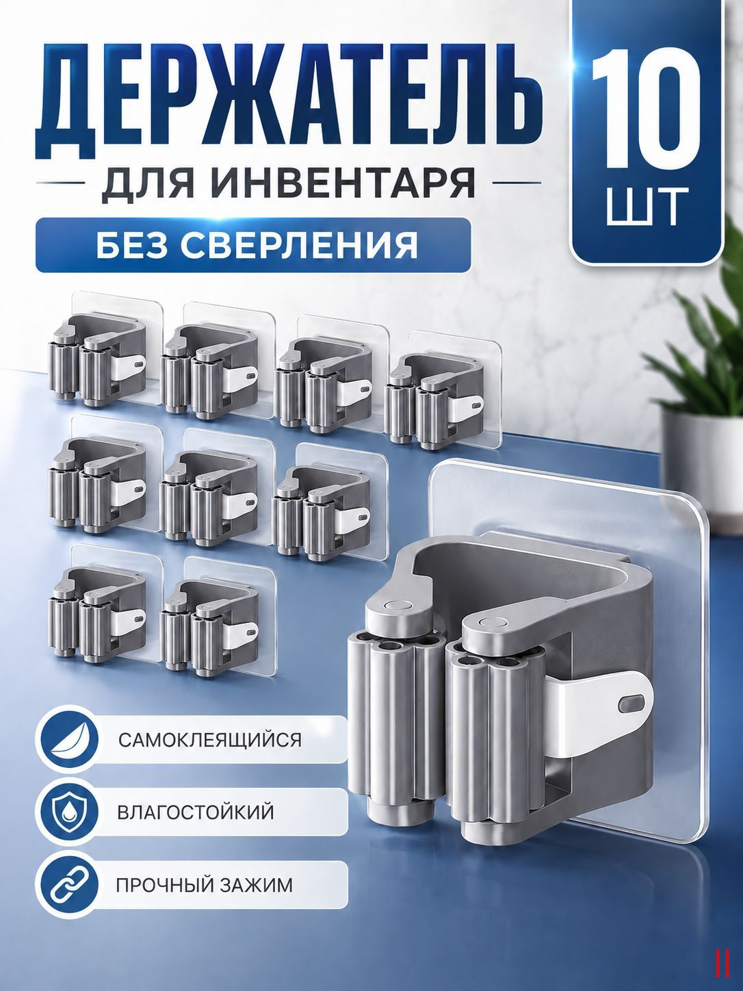 Самоклеящийся держатель для швабры настенный,10 ШТ.(Многоцветный)
