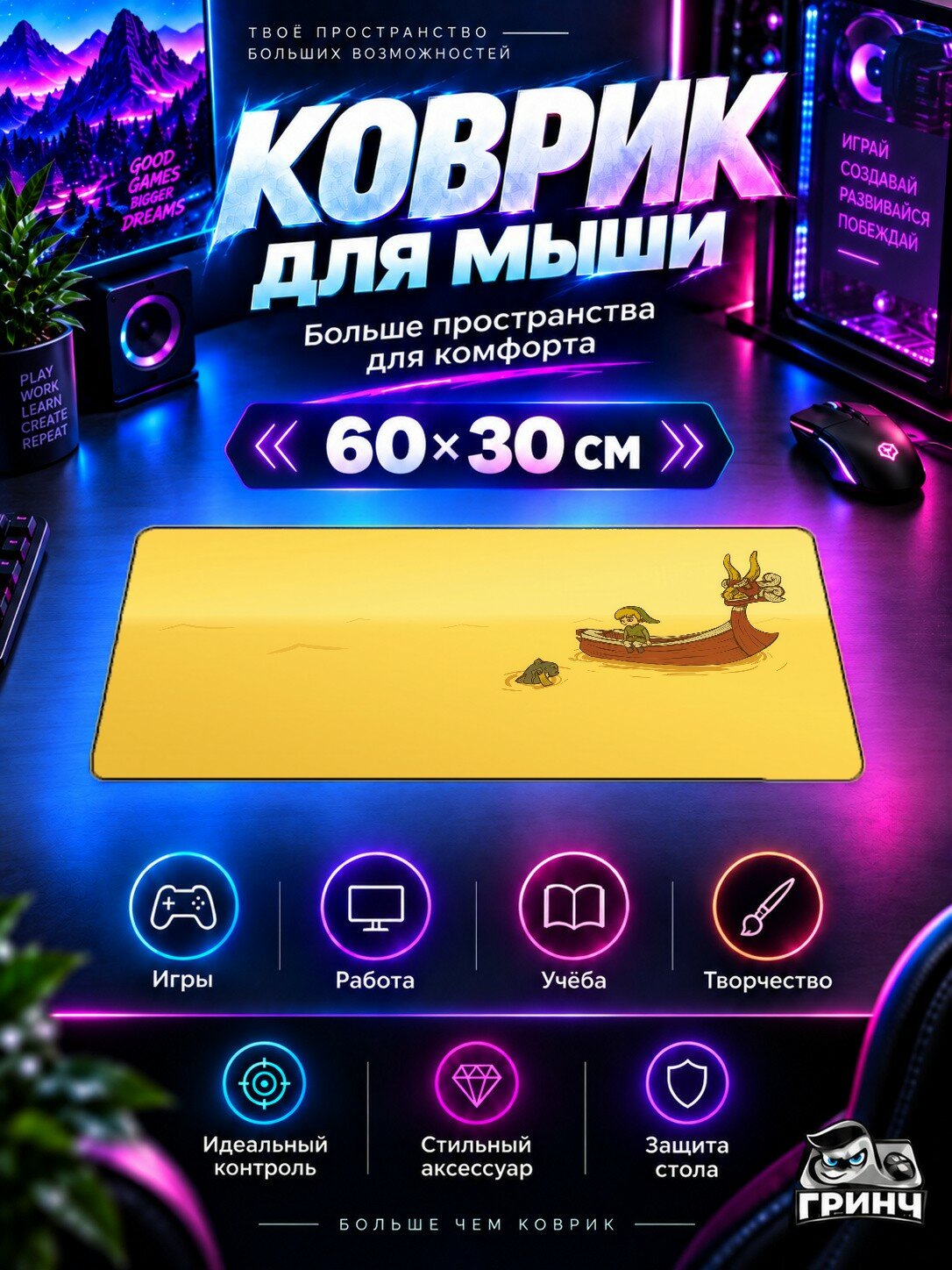 Игровой коврик для мыши жаккард 60х30 см The Legend of Zelda Легенда о Зельде The Wind Waker