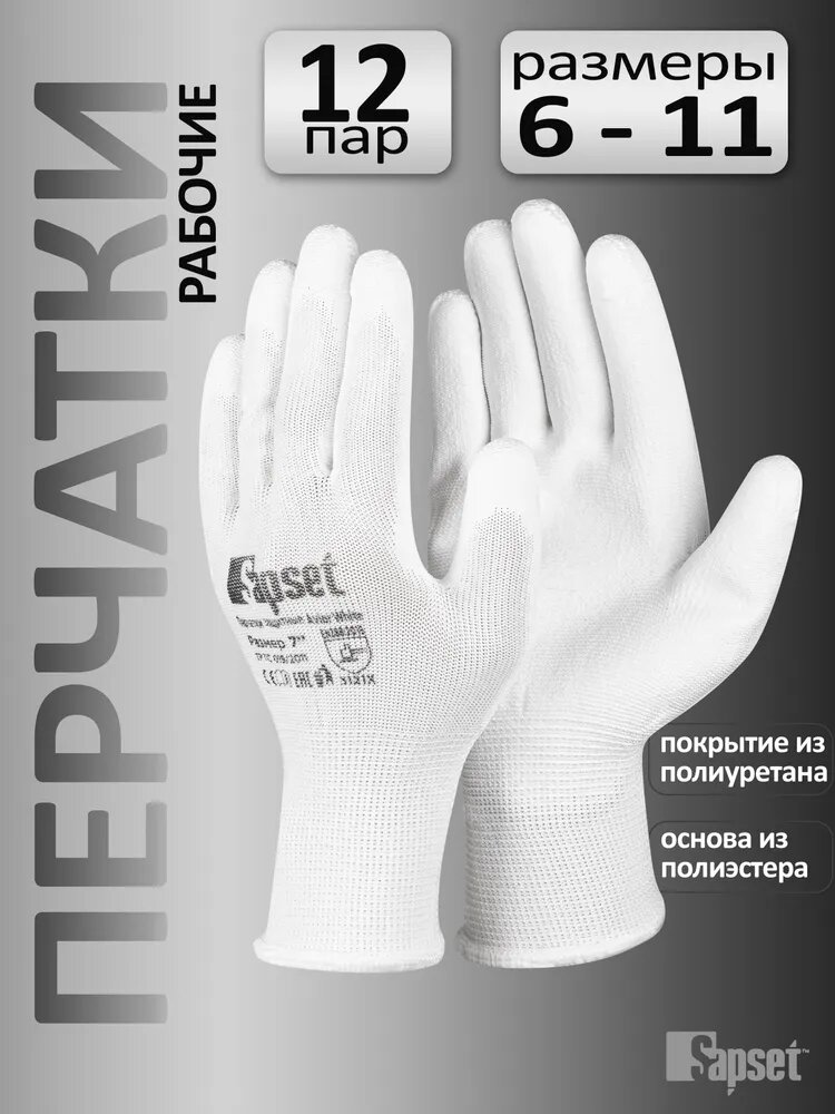 Sapset Перчатки защитные, размер: 11 (XXL), 12 пар