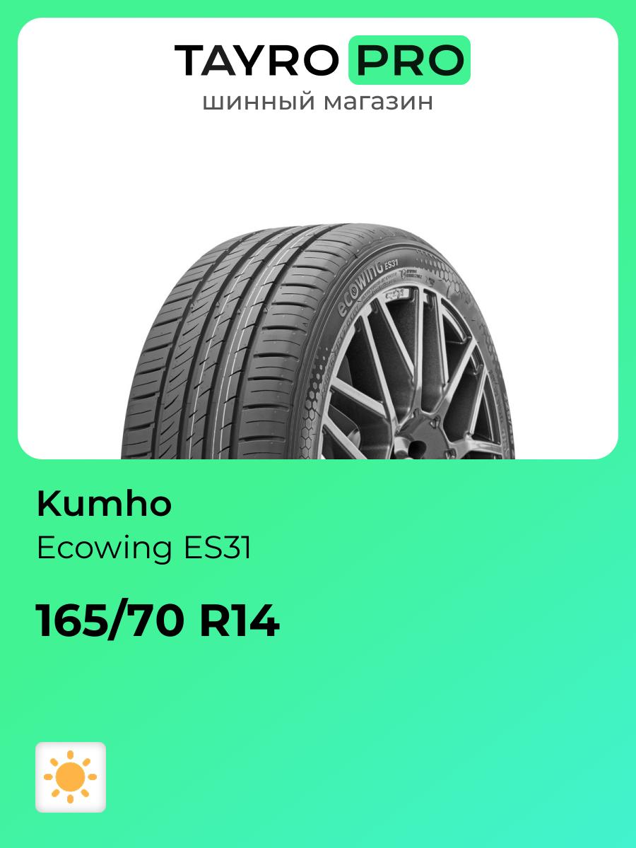Летние шины Kumho Ecowing ES31 165/70 R14 81T, уровень шума ~79дБ (арт. 2231973)