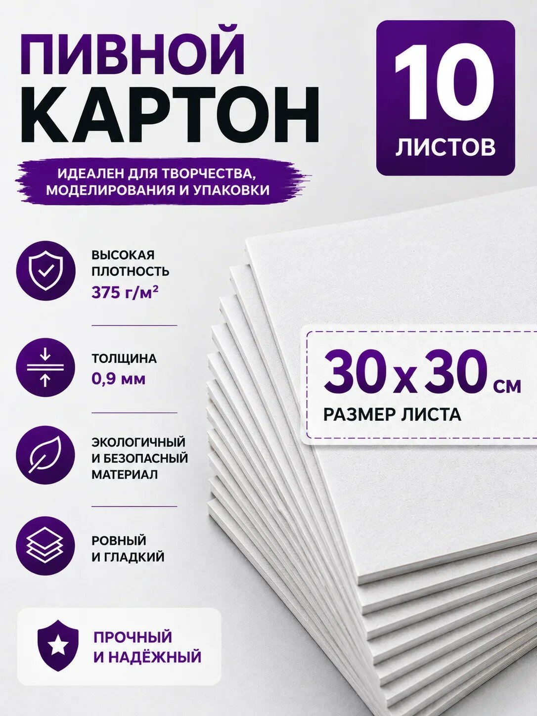 Пивной картон Берег, белый двухсторонний, плотный, 30х30 10шт