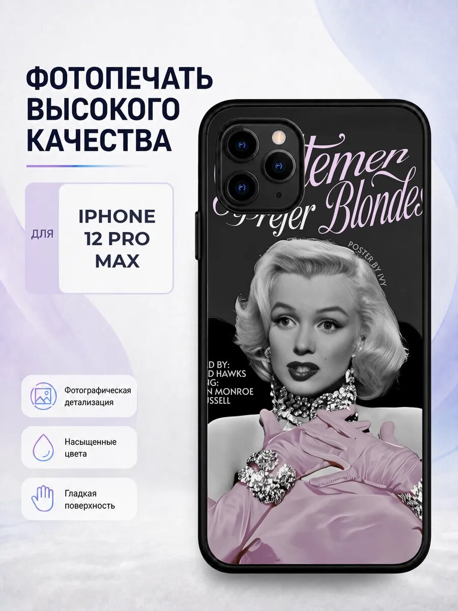 Чехол с рисунком для iPhone 12 Pro Max Мэрилин Монро милый с