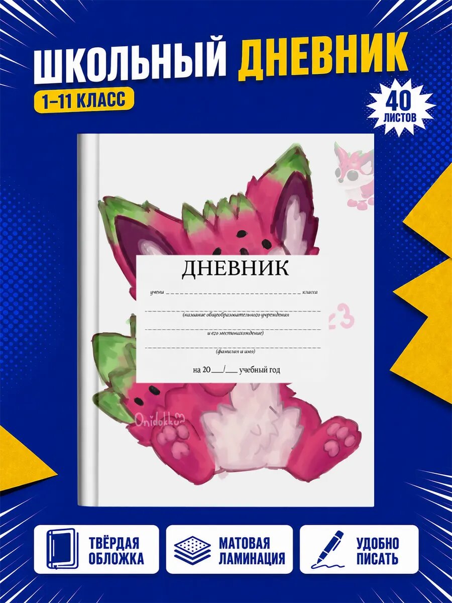 Школьный дневник Адопт Ми