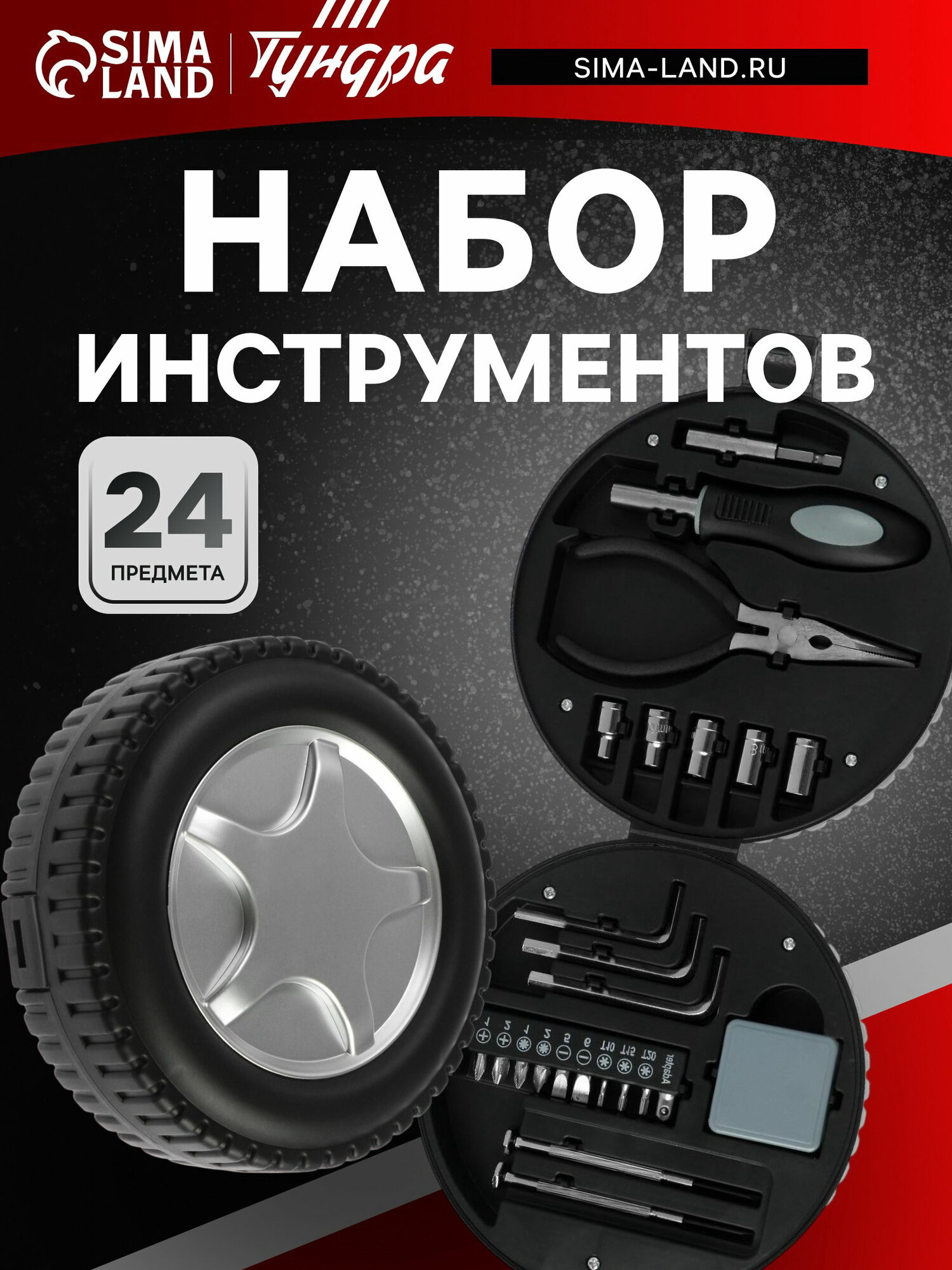 Набор инструментов подарочный пластиковый кейс "Колесо", 24 предмета